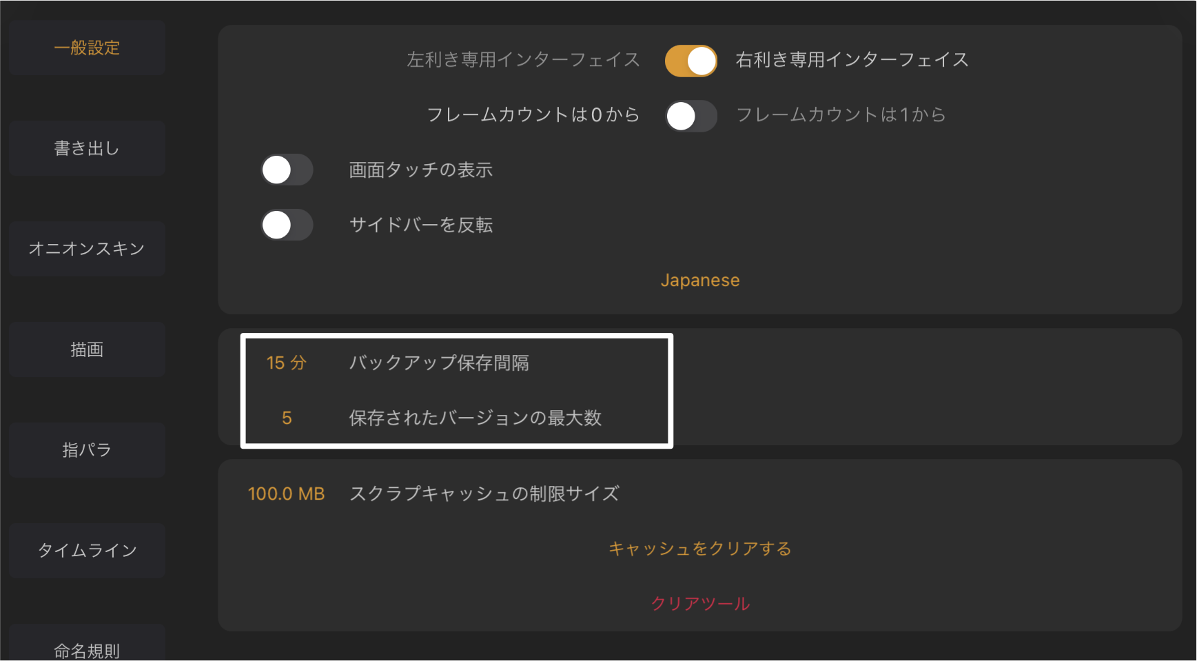 保存&バックアップ – Callipeg